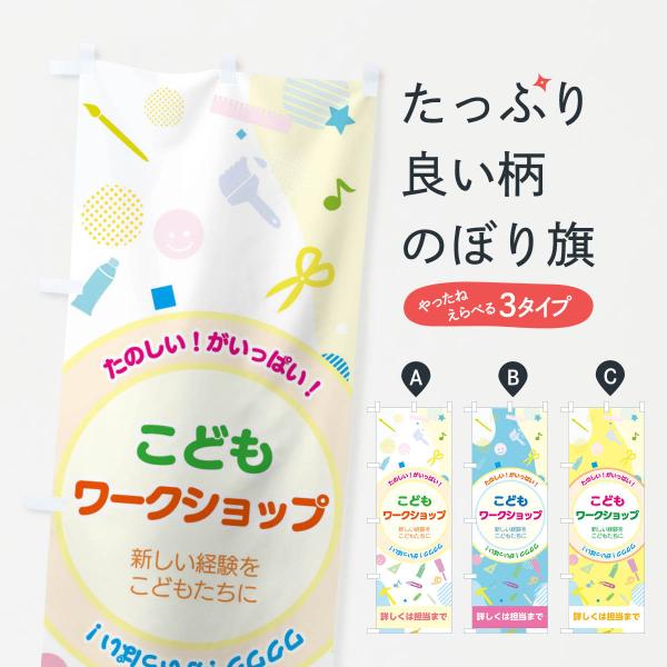 4H4L のぼり旗 ワークショップ・子どもワークショップ●のぼり旗の内容 :のぼり旗 ワークショップ・子どもワークショップ●印刷 : フルカラーダイレクト印刷●基本サイズ : 60cm×180cm （リサイズ変更できます）●その他用途に合わ...