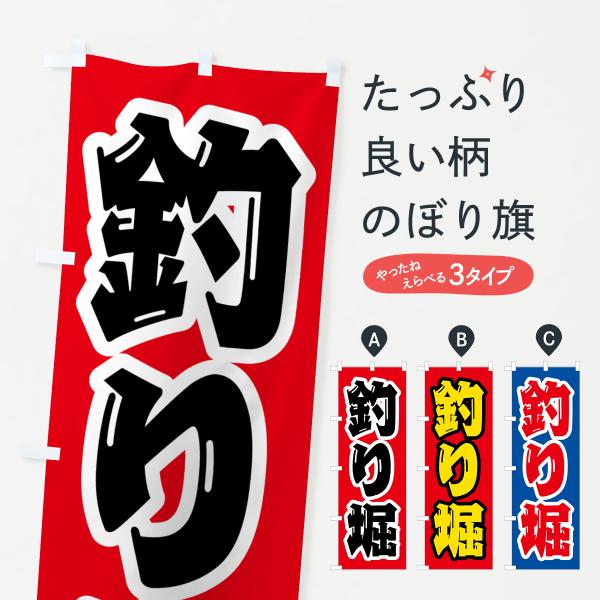 4KE5 のぼり旗 釣り堀●のぼり旗の内容 :のぼり旗 釣り堀●印刷 : フルカラーダイレクト印刷●基本サイズ : 60cm×180cm （リサイズ変更できます）●その他用途に合わせて選べるサイズ。●生地 : ポンジ、テトロンポンジ（一般的...
