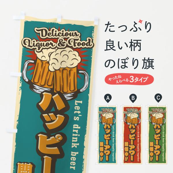 4PES のぼり旗 ハッピーアワー開催中・レトロ風●のぼり旗の内容 :のぼり旗 ハッピーアワー開催中・レトロ風●印刷 : フルカラーダイレクト印刷●基本サイズ : 60cm×180cm （リサイズ変更できます）●その他用途に合わせて選べるサ...