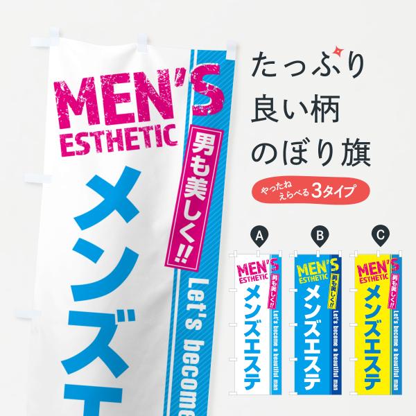 4RGS のぼり旗 メンズエステ・メンズサロン●のぼり旗の内容 :のぼり旗 メンズエステ・メンズサロン●印刷 : フルカラーダイレクト印刷●基本サイズ : 60cm×180cm （リサイズ変更できます）●その他用途に合わせて選べるサイズ。●...