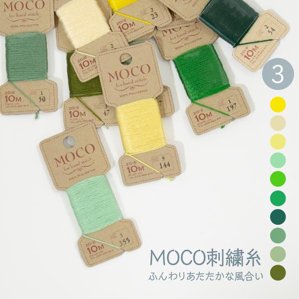 MOCO(モコ）ふっくらとした手ぬいステッチ糸◆素材：ポリエステル100％◆太さ：5番相当◆糸長さ：10m◆推奨針：フランス刺しゅう針3◆撚り：右撚りふっくら、モコモコした質感がかわいい手縫いステッチ糸です。ポリエステル100％で光沢のない...