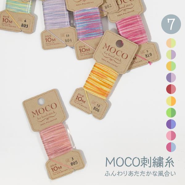 MOCO(モコ）ふっくらとした手ぬいステッチ糸◆素材：ポリエステル100％◆太さ：5番相当◆糸長さ：10m◆推奨針：フランス刺しゅう針3◆撚り：右撚りふっくら、モコモコした質感がかわいい手縫いステッチ糸です。ポリエステル100％で光沢のない...