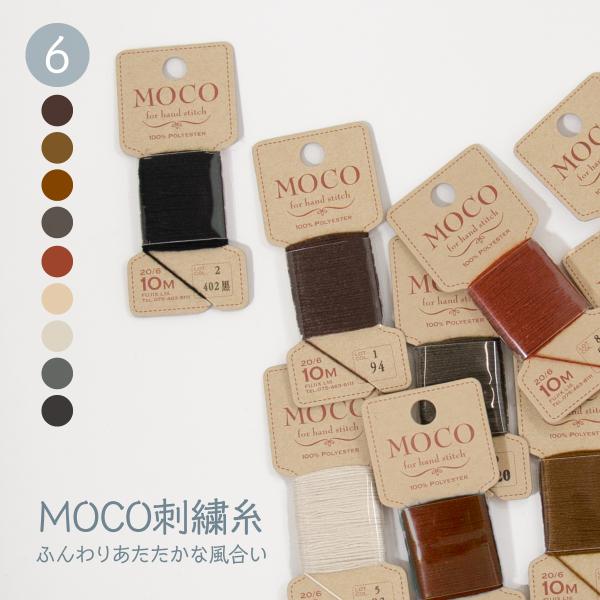 MOCO(モコ）ふっくらとした手ぬいステッチ糸◆素材：ポリエステル100％◆太さ：5番相当◆糸長さ：10m◆推奨針：フランス刺しゅう針3◆撚り：右撚りふっくら、モコモコした質感がかわいい手縫いステッチ糸です。ポリエステル100％で光沢のない...