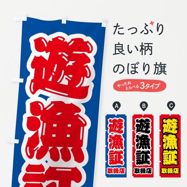 4WWF のぼり旗 遊漁証・取扱店●のぼり旗の内容 :のぼり旗 遊漁証・取扱店●印刷 : フルカラーダイレクト印刷●基本サイズ : 60cm×180cm （リサイズ変更できます）●その他用途に合わせて選べるサイズ。●生地 : ポンジ、テトロ...