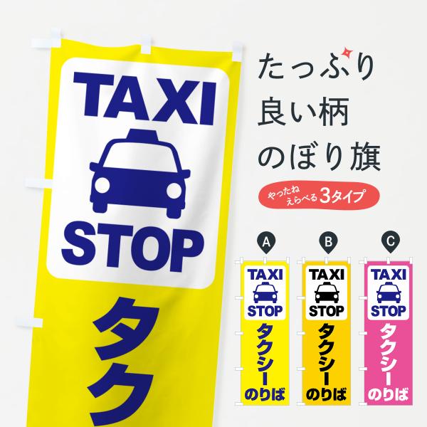5158 のぼり旗 タクシーのりば・タクシー乗り場・タクシー乗場●のぼり旗の内容 :のぼり旗 タクシーのりば・タクシー乗り場・タクシー乗場●印刷 : フルカラーダイレクト印刷●基本サイズ : 60cm×180cm （リサイズ変更できます）●...