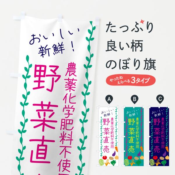 537L のぼり旗 野菜直売・農薬化学肥料不使用●のぼり旗の内容 :のぼり旗 野菜直売・農薬化学肥料不使用●印刷 : フルカラーダイレクト印刷●基本サイズ : 60cm×180cm （リサイズ変更できます）●その他用途に合わせて選べるサイズ...