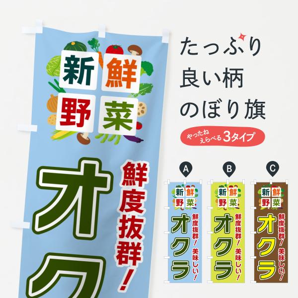 58AU のぼり旗 オクラ・新鮮野菜●のぼり旗の内容 :のぼり旗 オクラ・新鮮野菜●印刷 : フルカラーダイレクト印刷●基本サイズ : 60cm×180cm （リサイズ変更できます）●その他用途に合わせて選べるサイズ。●生地 : ポンジ、テ...
