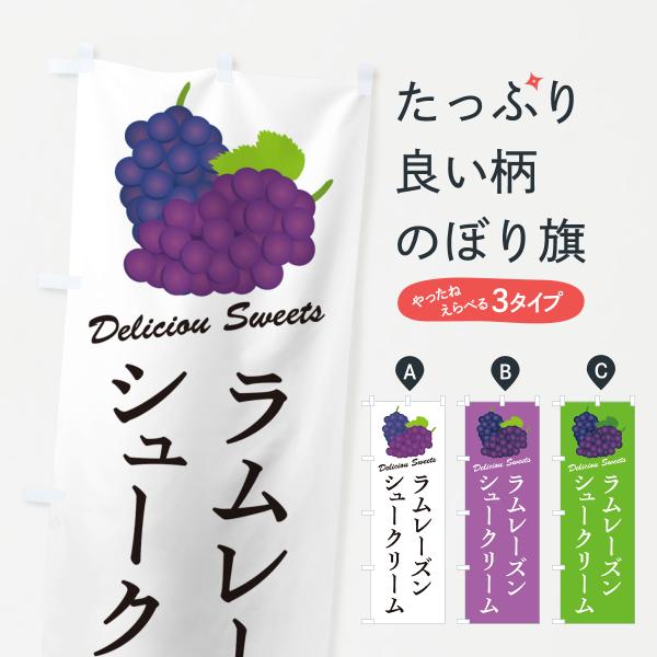 5CRU のぼり旗 ラムレーズンシュークリーム●のぼり旗の内容 :のぼり旗 ラムレーズンシュークリーム●印刷 : フルカラーダイレクト印刷●基本サイズ : 60cm×180cm （リサイズ変更できます）●その他用途に合わせて選べるサイズ。●...