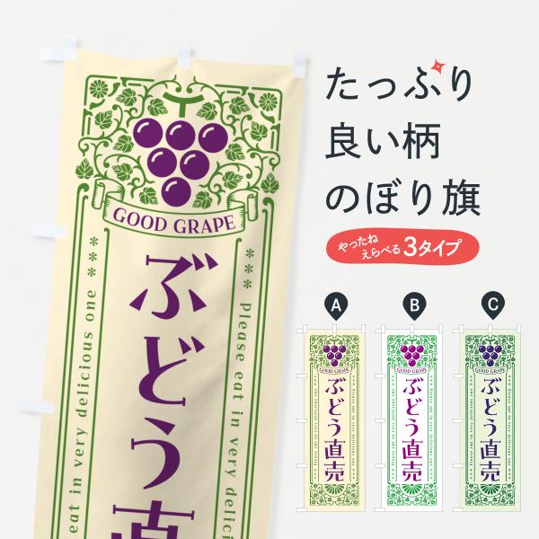 5JEA のぼり旗 ぶどう直売・レトロ風●のぼり旗の内容 :のぼり旗 ぶどう直売・レトロ風●印刷 : フルカラーダイレクト印刷●基本サイズ : 60cm×180cm （リサイズ変更できます）●その他用途に合わせて選べるサイズ。●生地 : ポ...