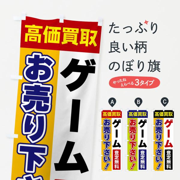 5TGR のぼり旗 ゲーム・お売り下さい・高価買取●のぼり旗の内容 :のぼり旗 ゲーム・お売り下さい・高価買取●印刷 : フルカラーダイレクト印刷●基本サイズ : 60cm×180cm （リサイズ変更できます）●その他用途に合わせて選べるサ...