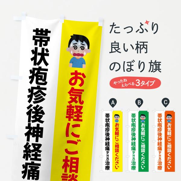 5THG のぼり旗 帯状疱疹後神経痛PHN治療・薬局・病院●のぼり旗の内容 :のぼり旗 帯状疱疹後神経痛PHN治療・薬局・病院●印刷 : フルカラーダイレクト印刷●基本サイズ : 60cm×180cm （リサイズ変更できます）●その他用途に...