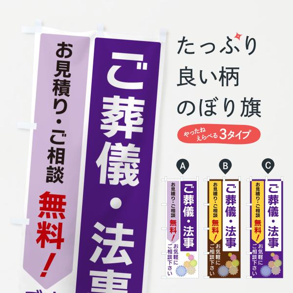 5U8U のぼり旗 ご葬儀・法事●のぼり旗の内容 :のぼり旗 ご葬儀・法事●印刷 : フルカラーダイレクト印刷●基本サイズ : 60cm×180cm （リサイズ変更できます）●その他用途に合わせて選べるサイズ。●生地 : ポンジ、テトロンポ...