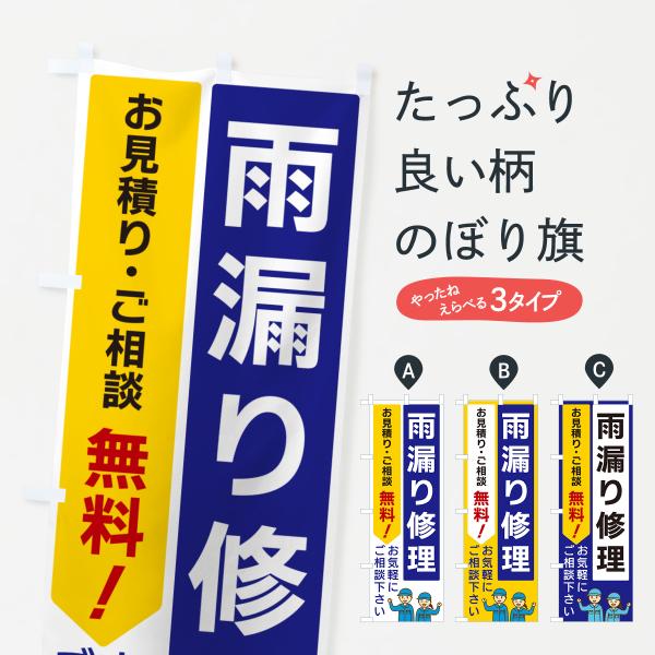5UPN のぼり旗 雨漏り修理●のぼり旗の内容 :のぼり旗 雨漏り修理●印刷 : フルカラーダイレクト印刷●基本サイズ : 60cm×180cm （リサイズ変更できます）●その他用途に合わせて選べるサイズ。●生地 : ポンジ、テトロンポンジ...
