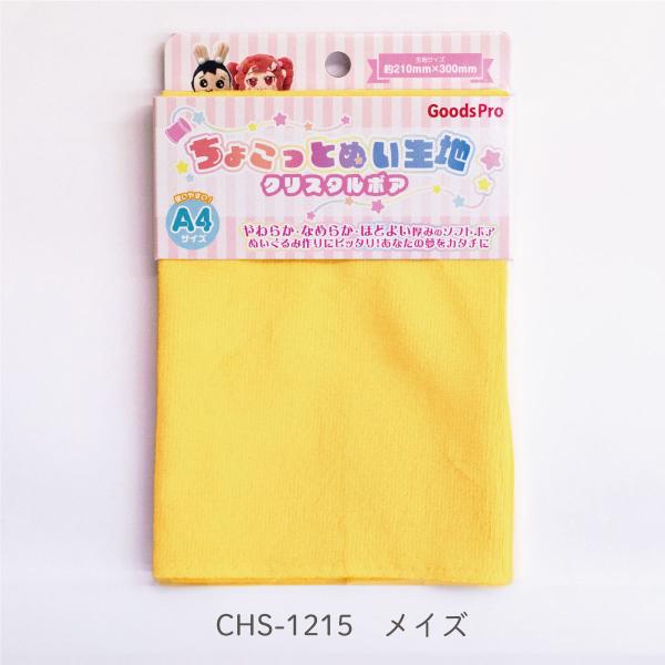 「ちょっとだけ使いたい！」そんな時にぴったりなのが『ちょこっとぬい生地』！ちょうどいいサイズ感で、気軽に使えるからぬい活がもっと楽しくなります。髪の毛やぬい服などの装飾や小物づくりにもぴったりで、使い道いろいろ♪なんとこの『ちょこっとぬい生...