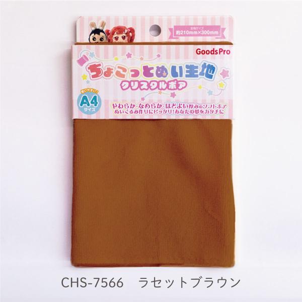 「ちょっとだけ使いたい！」そんな時にぴったりなのが『ちょこっとぬい生地』！ちょうどいいサイズ感で、気軽に使えるからぬい活がもっと楽しくなります。髪の毛やぬい服などの装飾や小物づくりにもぴったりで、使い道いろいろ♪なんとこの『ちょこっとぬい生...