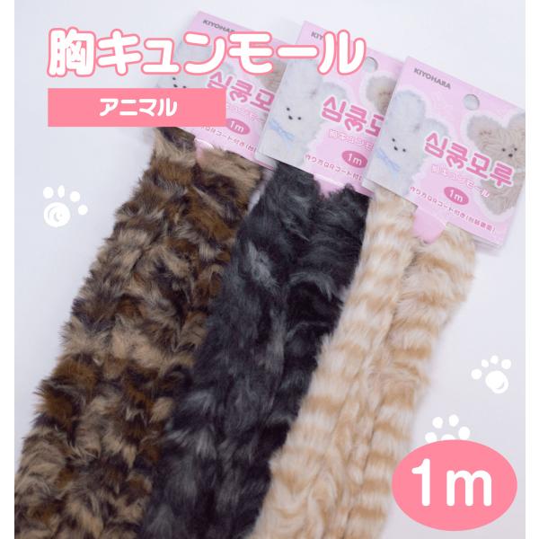 大人気のモールドールが作れるモフモフでファーみたいな胸キュンモール。モールだから簡単に曲げたり自由に形を作れてお手軽にちいさなドールが作れちゃう！作り方のQRコードが載っているから初心者さんでも安心して楽しめます。〈長さ〉　1m〈素材〉　生...