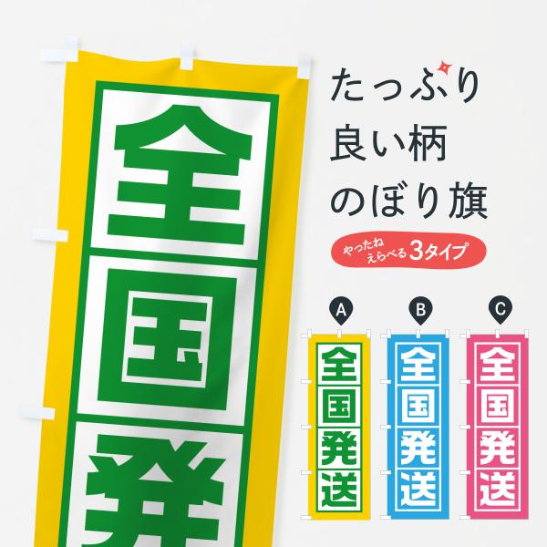6ERX のぼり旗 全国発送●のぼり旗の内容 :のぼり旗 全国発送●印刷 : フルカラーダイレクト印刷●基本サイズ : 60cm×180cm （リサイズ変更できます）●その他用途に合わせて選べるサイズ。●生地 : ポンジ、テトロンポンジ（一...