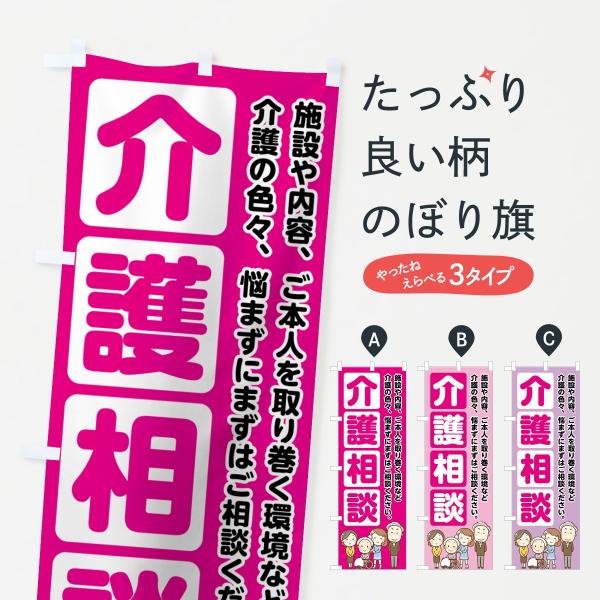 71RN のぼり旗 介護相談●のぼり旗の内容 :のぼり旗 介護相談●印刷 : フルカラーダイレクト印刷●基本サイズ : 60cm×180cm （リサイズ変更できます）●その他用途に合わせて選べるサイズ。●生地 : ポンジ、テトロンポンジ（一...
