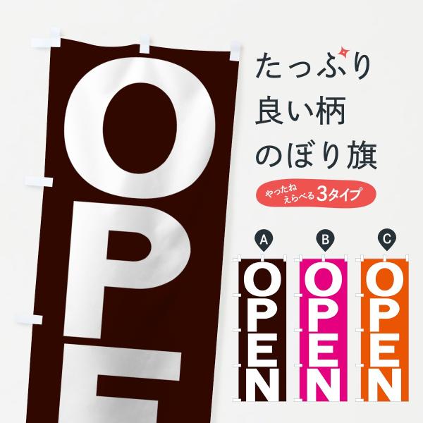 7352 のぼり旗 OPEN●のぼり旗の内容 :のぼり旗 OPEN●印刷 : フルカラーダイレクト印刷●基本サイズ : 60cm×180cm （リサイズ変更できます）●その他用途に合わせて選べるサイズ。●生地 : ポンジ、テトロンポンジ（一...