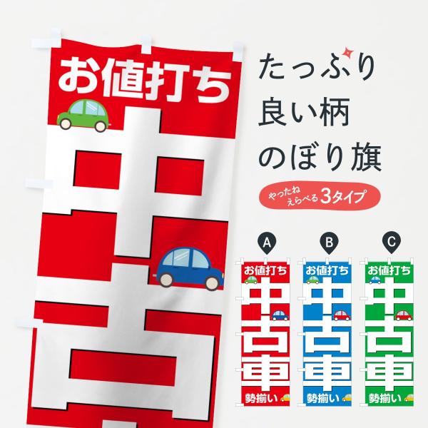 7510 のぼり旗 中古車●のぼり旗の内容 :のぼり旗 中古車●印刷 : フルカラーダイレクト印刷●基本サイズ : 60cm×180cm （リサイズ変更できます）●その他用途に合わせて選べるサイズ。●生地 : ポンジ、テトロンポンジ（一般的...
