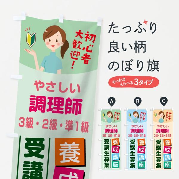 76WS のぼり旗 調理師●のぼり旗の内容 :のぼり旗 調理師●印刷 : フルカラーダイレクト印刷●基本サイズ : 60cm×180cm （リサイズ変更できます）●その他用途に合わせて選べるサイズ。●生地 : ポンジ、テトロンポンジ（一般的...