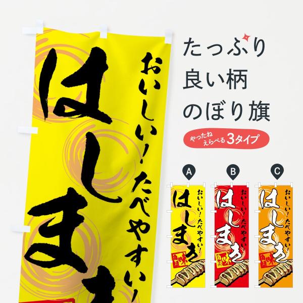 7779 のぼり旗 はしまき●のぼり旗の内容 :のぼり旗 はしまき●印刷 : フルカラーダイレクト印刷●基本サイズ : 60cm×180cm （リサイズ変更できます）●その他用途に合わせて選べるサイズ。●生地 : ポンジ、テトロンポンジ（一...