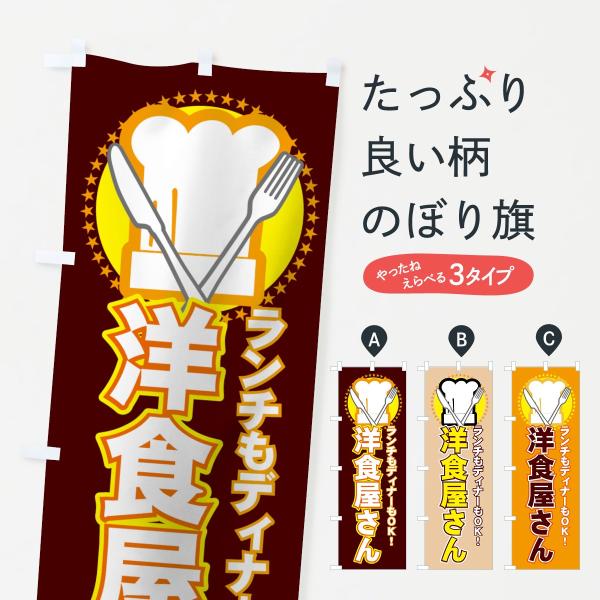 779J のぼり旗 洋食屋さん●のぼり旗の内容 :のぼり旗 洋食屋さん●印刷 : フルカラーダイレクト印刷●基本サイズ : 60cm×180cm （リサイズ変更できます）●その他用途に合わせて選べるサイズ。●生地 : ポンジ、テトロンポンジ...