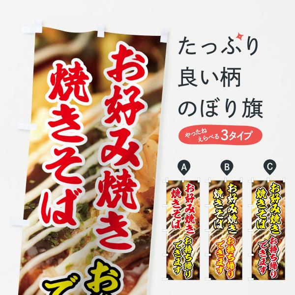 781E のぼり旗 お好み焼き●のぼり旗の内容 :のぼり旗 お好み焼き●印刷 : フルカラーダイレクト印刷●基本サイズ : 60cm×180cm （リサイズ変更できます）●その他用途に合わせて選べるサイズ。●生地 : ポンジ、テトロンポンジ...