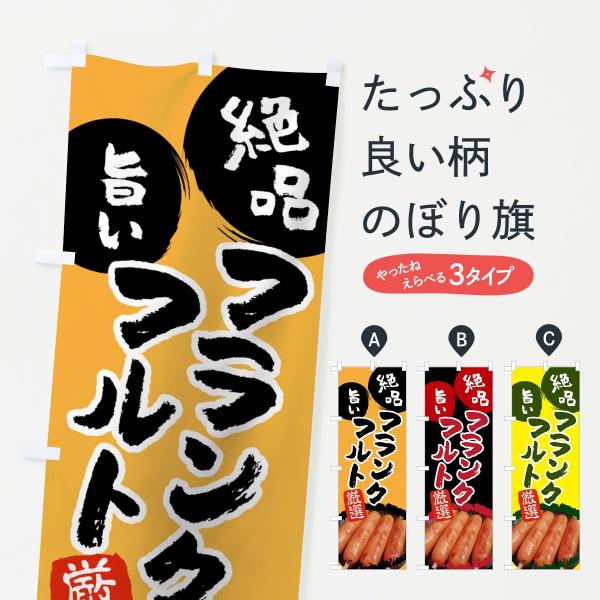 788X のぼり旗 フランクフルト●のぼり旗の内容 :のぼり旗 フランクフルト●印刷 : フルカラーダイレクト印刷●基本サイズ : 60cm×180cm （リサイズ変更できます）●その他用途に合わせて選べるサイズ。●生地 : ポンジ、テトロ...