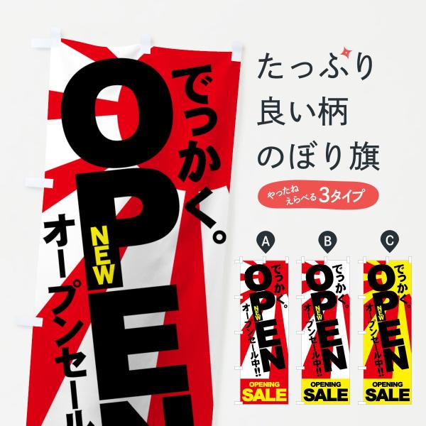 7A4W のぼり旗 NEW OPEN●のぼり旗の内容 :のぼり旗 NEW OPEN●印刷 : フルカラーダイレクト印刷●基本サイズ : 60cm×180cm （リサイズ変更できます）●その他用途に合わせて選べるサイズ。●生地 : ポンジ、テ...