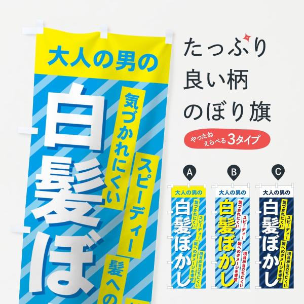 7AN4 のぼり旗 白髪ぼかし●のぼり旗の内容 :のぼり旗 白髪ぼかし●印刷 : フルカラーダイレクト印刷●基本サイズ : 60cm×180cm （リサイズ変更できます）●その他用途に合わせて選べるサイズ。●生地 : ポンジ、テトロンポンジ...