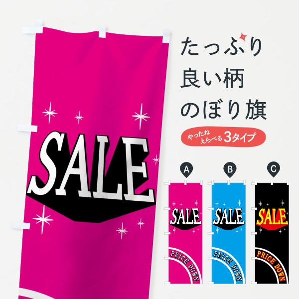 7AW5 のぼり旗 SALE PRICE DOWN●のぼり旗の内容 :のぼり旗 SALE PRICE DOWN●印刷 : フルカラーダイレクト印刷●基本サイズ : 60cm×180cm （リサイズ変更できます）●その他用途に合わせて選べるサ...
