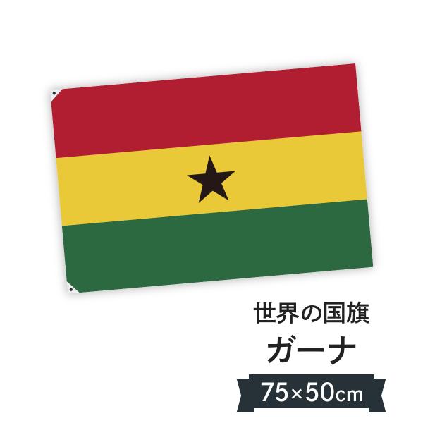 はためきやすさを追求したとても軽い生地の国旗です。風の強い中でもポールに負担がかかりにくく、手持ちでも風で煽られにくい、扱いやすい国旗です。ハトメの位置を変えられるから横2箇所でポール使用。上2箇所で屋内で。4箇所で天井に吊るしたりも。ガー...
