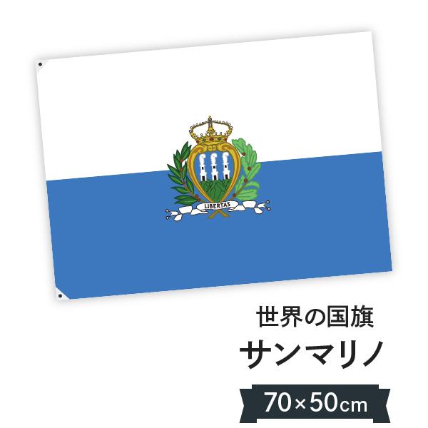 はためきやすさを追求したとても軽い生地の国旗です。風の強い中でもポールに負担がかかりにくく、手持ちでも風で煽られにくい、扱いやすい国旗です。ハトメの位置を変えられるから横2箇所でポール使用。上2箇所で屋内で。4箇所で天井に吊るしたりも。サン...