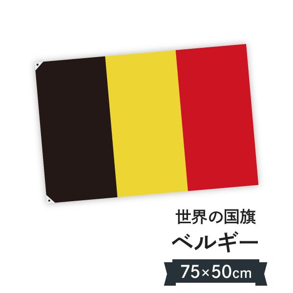 はためきやすさを追求したとても軽い生地の国旗です。風の強い中でもポールに負担がかかりにくく、手持ちでも風で煽られにくい、扱いやすい国旗です。ハトメの位置を変えられるから横2箇所でポール使用。上2箇所で屋内で。4箇所で天井に吊るしたりも。ベル...