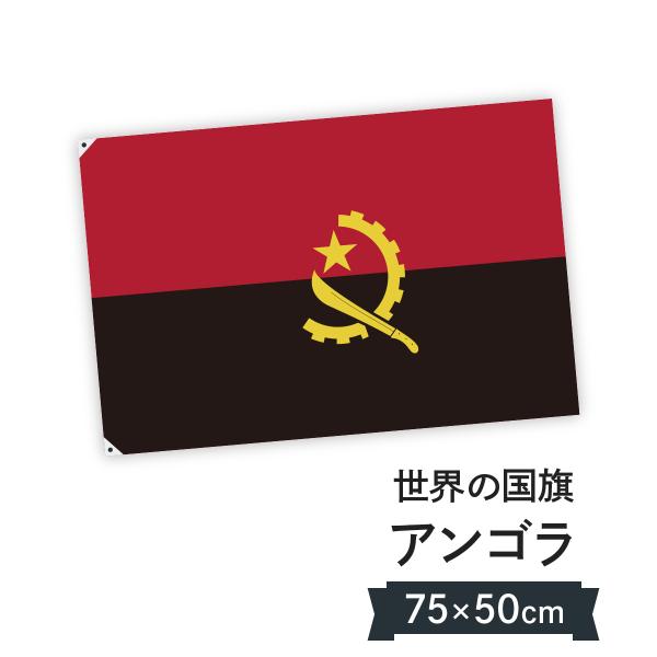 はためきやすさを追求したとても軽い生地の国旗です。風の強い中でもポールに負担がかかりにくく、手持ちでも風で煽られにくい、扱いやすい国旗です。ハトメの位置を変えられるから横2箇所でポール使用。上2箇所で屋内で。4箇所で天井に吊るしたりも。アン...