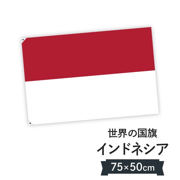 はためきやすさを追求したとても軽い生地の国旗です。風の強い中でもポールに負担がかかりにくく、手持ちでも風で煽られにくい、扱いやすい国旗です。ハトメの位置を変えられるから横2箇所でポール使用。上2箇所で屋内で。4箇所で天井に吊るしたりも。イン...