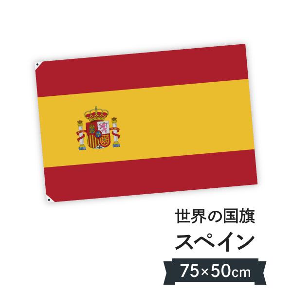 はためきやすさを追求したとても軽い生地の国旗です。風の強い中でもポールに負担がかかりにくく、手持ちでも風で煽られにくい、扱いやすい国旗です。ハトメの位置を変えられるから横2箇所でポール使用。上2箇所で屋内で。4箇所で天井に吊るしたりも。スペ...