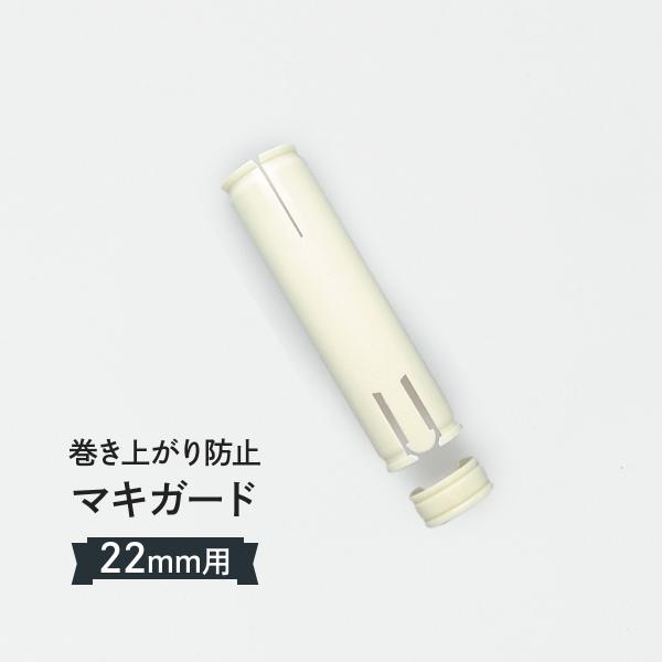 一般的なのぼりポール（直径22mm）用です。チチを固定しないので自然に上下し風を逃します。巻き上がり防止の中ではホツレや破れが起きにくいです。（巻き上がり、絡みつき防止ストッパー）数量 : 1個対応ポール直径 : Φ22mm対応可能なポール...
