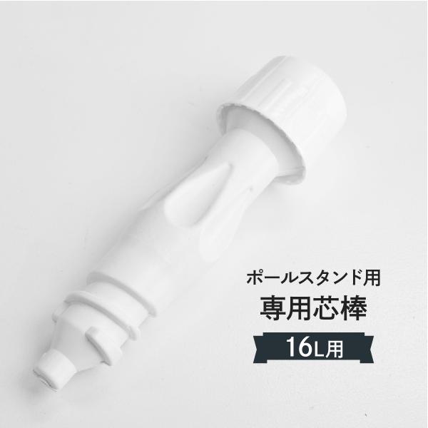 のぼりポールスタンド注水台芯棒16L角型用交換部品 消耗品差込口 : 内側直径25mm対応注水台 : 16L角型