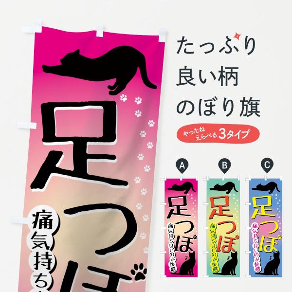 7ET8 のぼり旗 足つぼ●のぼり旗の内容 :のぼり旗 足つぼ●印刷 : フルカラーダイレクト印刷●基本サイズ : 60cm×180cm （リサイズ変更できます）●その他用途に合わせて選べるサイズ。●生地 : ポンジ、テトロンポンジ（一般的...