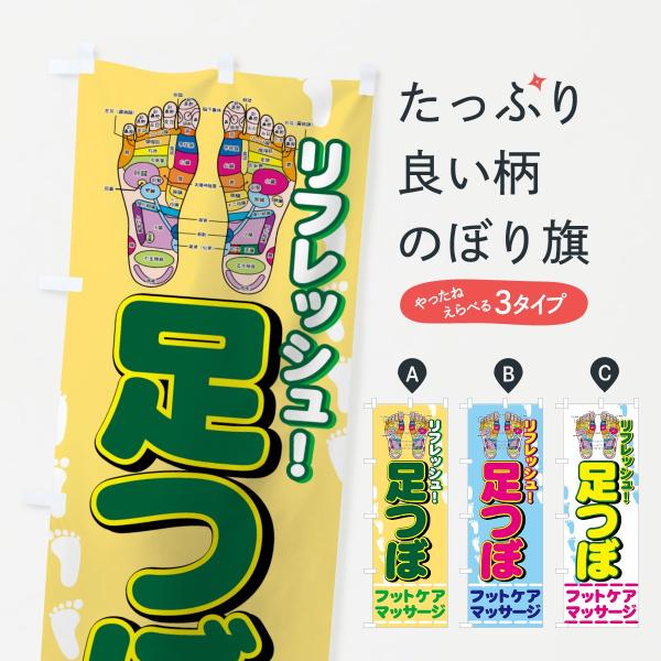 7ETY のぼり旗 足つぼ●のぼり旗の内容 :のぼり旗 足つぼ●印刷 : フルカラーダイレクト印刷●基本サイズ : 60cm×180cm （リサイズ変更できます）●その他用途に合わせて選べるサイズ。●生地 : ポンジ、テトロンポンジ（一般的...
