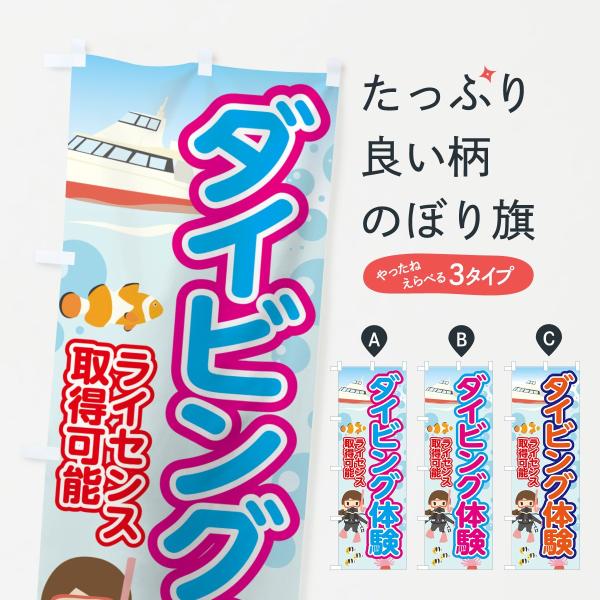 7G0A のぼり旗 ダイビング体験●のぼり旗の内容 :のぼり旗 ダイビング体験●印刷 : フルカラーダイレクト印刷●基本サイズ : 60cm×180cm （リサイズ変更できます）●その他用途に合わせて選べるサイズ。●生地 : ポンジ、テトロ...