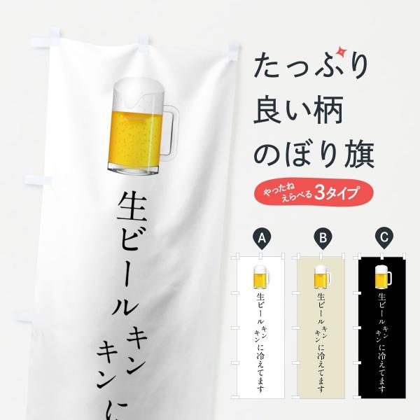 7HEU のぼり旗 生ビール●のぼり旗の内容 :のぼり旗 生ビール●印刷 : フルカラーダイレクト印刷●基本サイズ : 60cm×180cm （リサイズ変更できます）●その他用途に合わせて選べるサイズ。●生地 : ポンジ、テトロンポンジ（一...