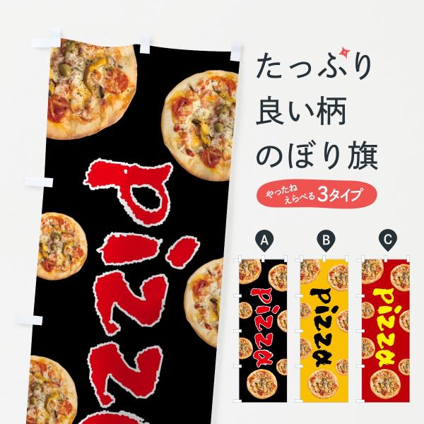 7SKE のぼり旗 ピザ●のぼり旗の内容 :のぼり旗 ピザ●印刷 : フルカラーダイレクト印刷●基本サイズ : 60cm×180cm （リサイズ変更できます）●その他用途に合わせて選べるサイズ。●生地 : ポンジ、テトロンポンジ（一般的なの...