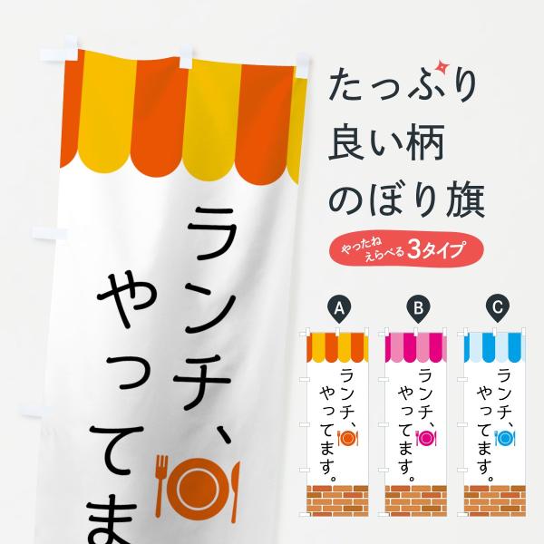 7U1U のぼり旗 ランチやってます●のぼり旗の内容 :のぼり旗 ランチやってます●印刷 : フルカラーダイレクト印刷●基本サイズ : 60cm×180cm （リサイズ変更できます）●その他用途に合わせて選べるサイズ。●生地 : ポンジ、テ...