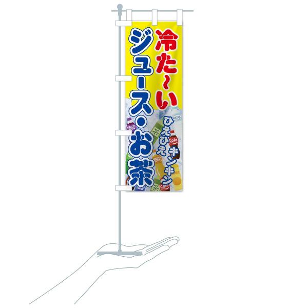 のぼり旗 冷たいジュースお茶 :7U3U:のぼり旗 グッズプロ - 通販 - Yahoo!ショッピング