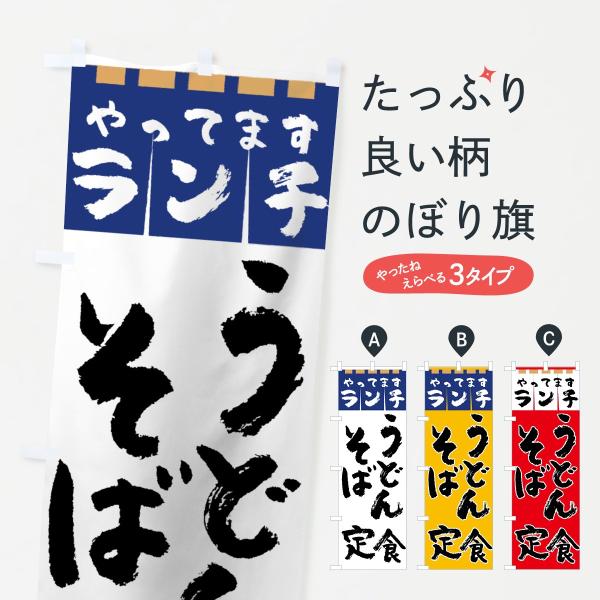 7U7H のぼり旗 ランチやってます●のぼり旗の内容 :のぼり旗 ランチやってます●印刷 : フルカラーダイレクト印刷●基本サイズ : 60cm×180cm （リサイズ変更できます）●その他用途に合わせて選べるサイズ。●生地 : ポンジ、テ...