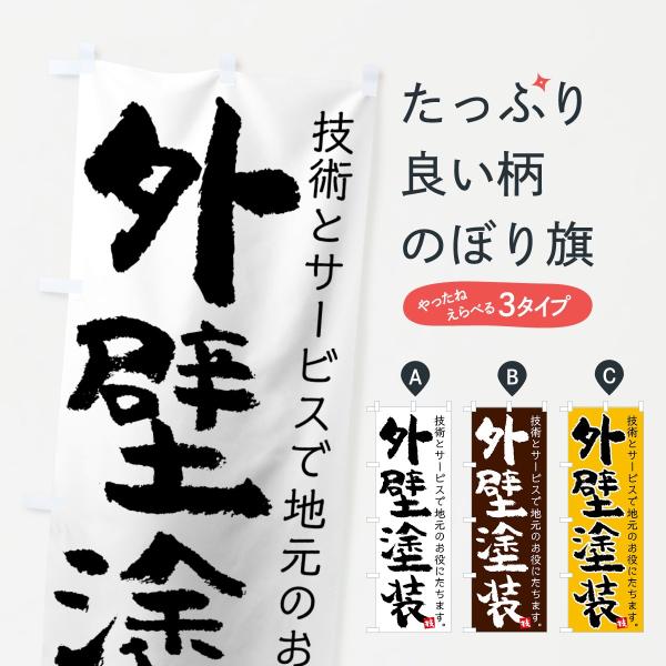7UYU のぼり旗 外壁塗装●のぼり旗の内容 :のぼり旗 外壁塗装●印刷 : フルカラーダイレクト印刷●基本サイズ : 60cm×180cm （リサイズ変更できます）●その他用途に合わせて選べるサイズ。●生地 : ポンジ、テトロンポンジ（一...
