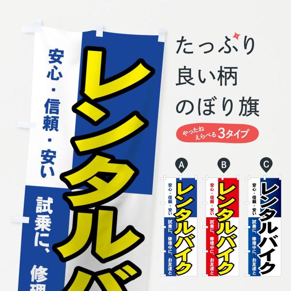 7YET のぼり旗 レンタルバイク●のぼり旗の内容 :のぼり旗 レンタルバイク●印刷 : フルカラーダイレクト印刷●基本サイズ : 60cm×180cm （リサイズ変更できます）●その他用途に合わせて選べるサイズ。●生地 : ポンジ、テトロ...
